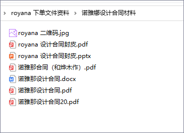 诺雅那royana下单文件资料